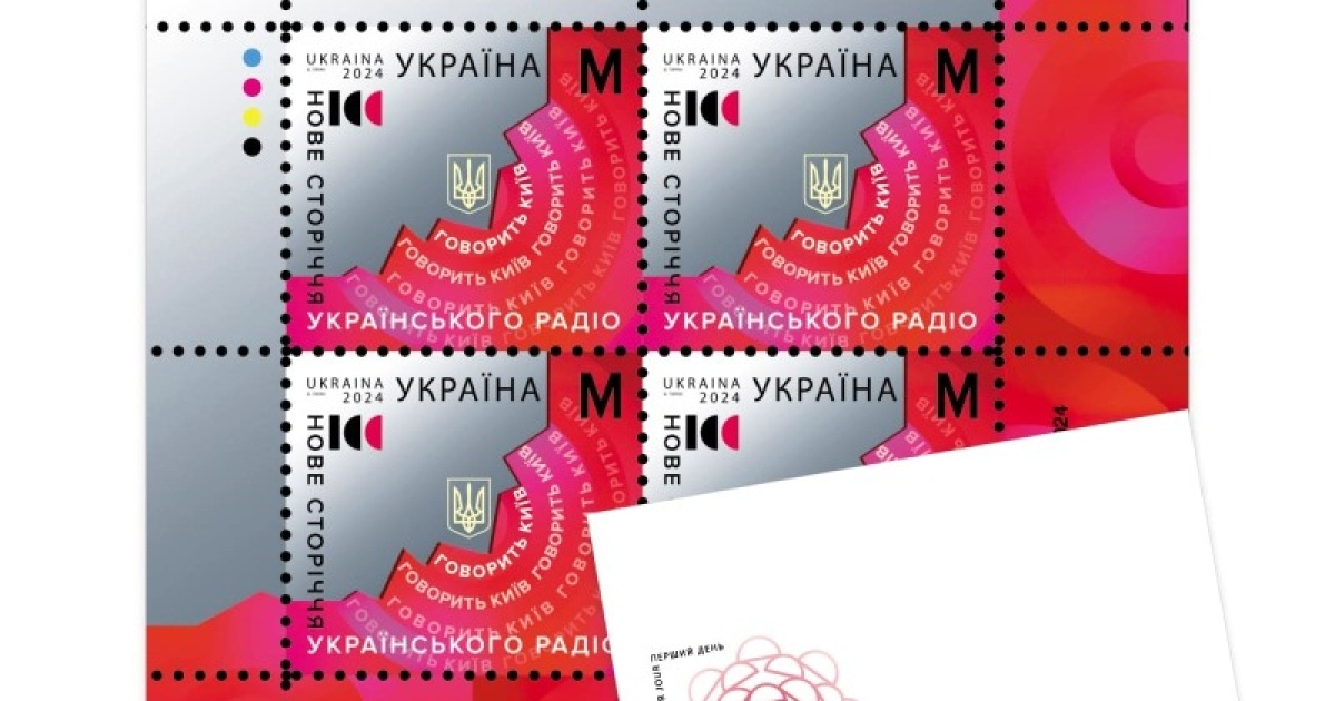 Ukrainian radio is 100 years old — Ukrposhta issues a stamp — photo