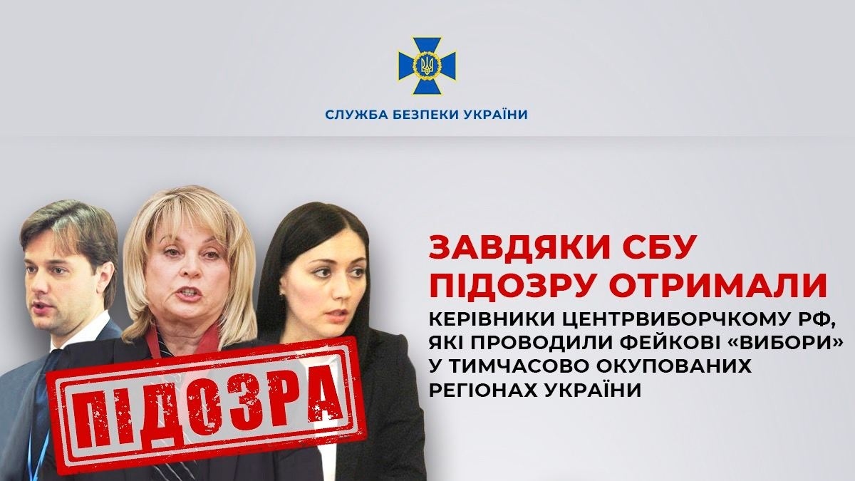 The Security Service of Ukraine reported the suspicion to the heads of ...