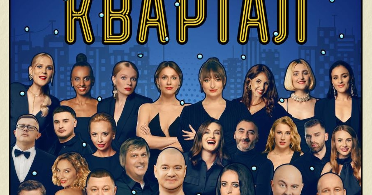 Artists refuse to perform with Kvartal-95 after the scandal with Mindich