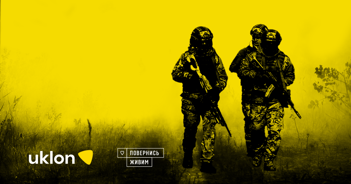 День захисників та захисниць України - Uklon та Повернись живим ...